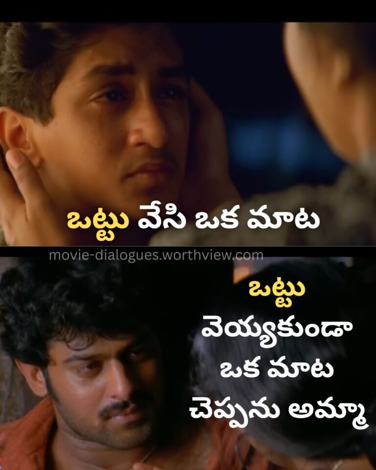 Prabhas Chatrapati Movie dialogues - Movie Dialogues